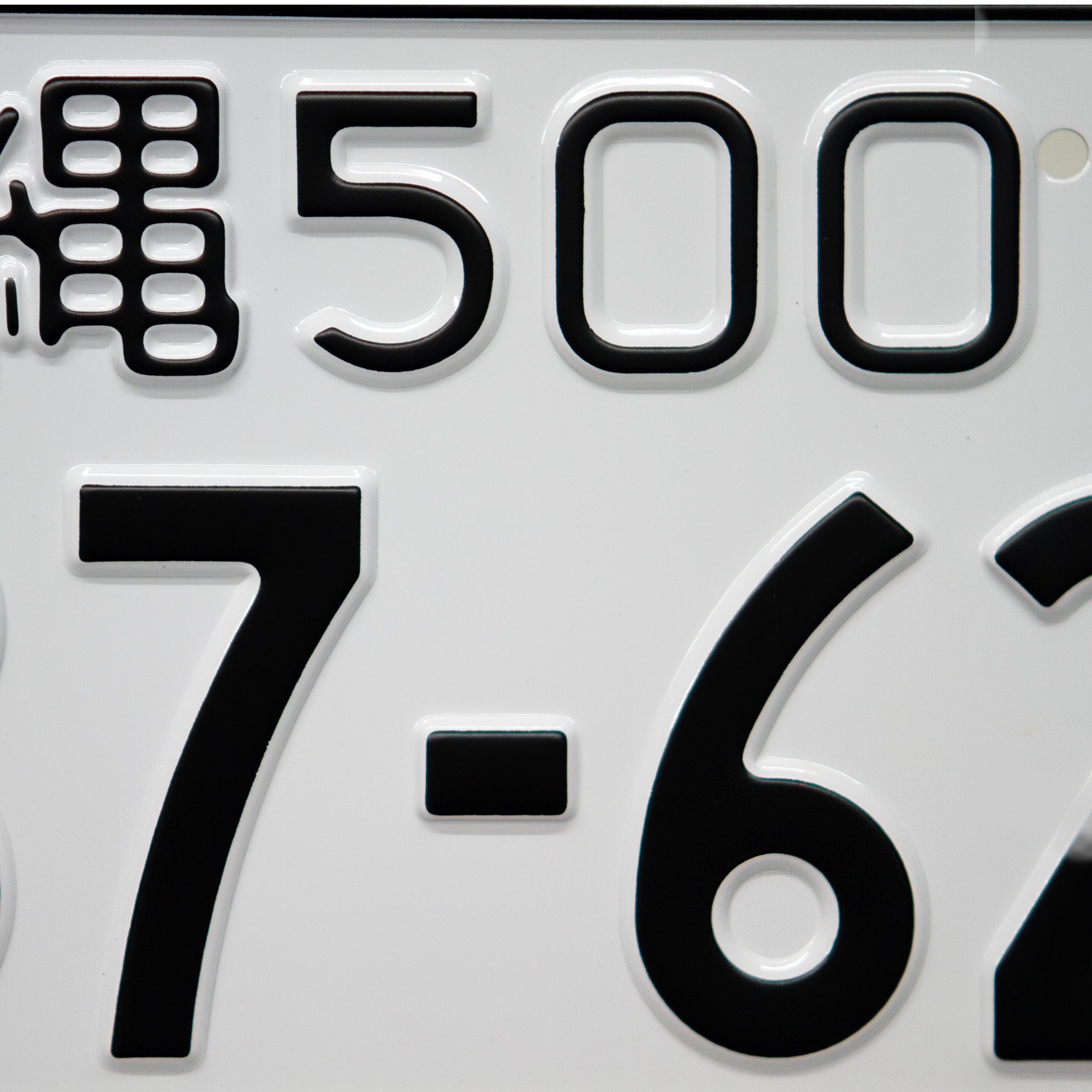 Custom Japanese License Plate – CustomJapanesePlates.com
