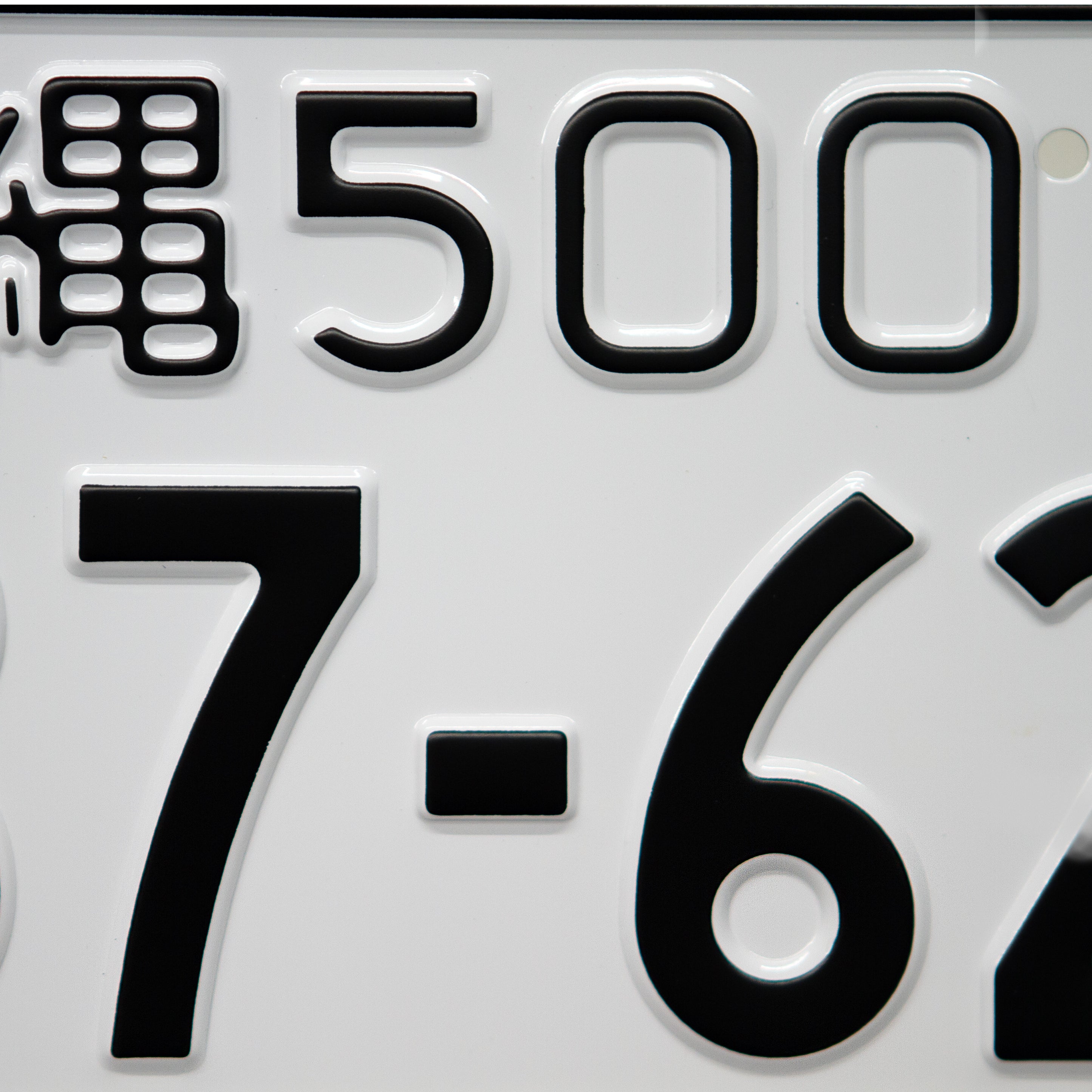 Custom Japanese License Plate – CustomJapanesePlates.com